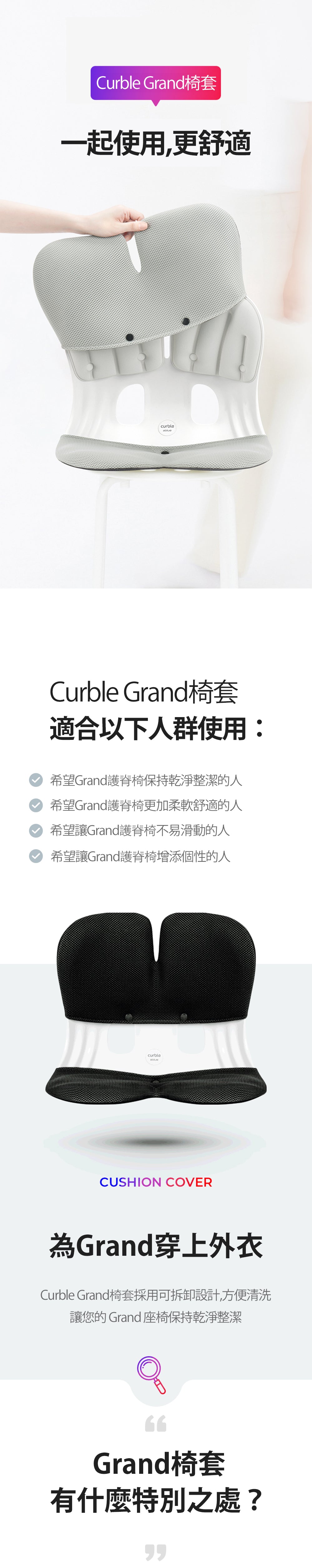 韓國 Curble Chair 護脊椅 椅套｜Grand Cover – Koly Mall 韓國智慧精品選物