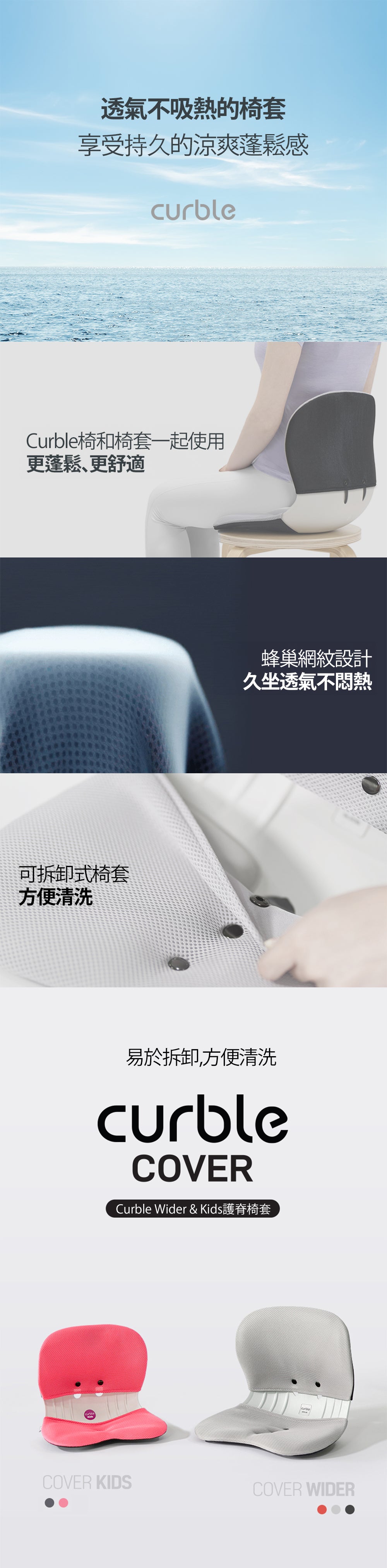 韓國 Curble Chair 護脊椅 椅套｜Wider Cover – Koly Mall 韓國智慧精品選物